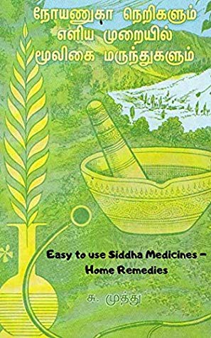 Easy To Use Siddha Medicines By S. Muthu PDF