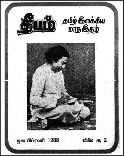 Deepam By Na. Parthasarathy PDF