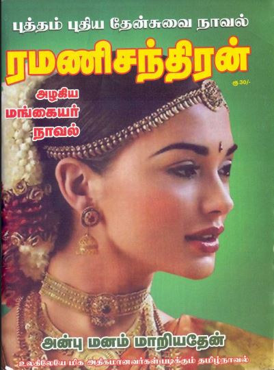 [PDF] Anbu Manam Mariyadhen By Ramanichandran - Tamil Books