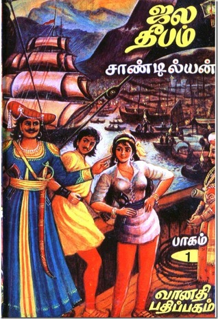 [PDF] Jala Deepam By Sandilyan - Tamil Books