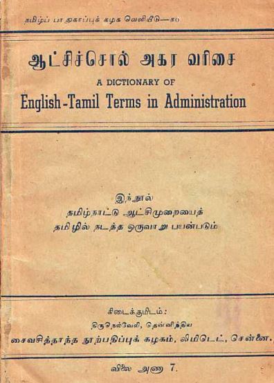 [PDF] Dictionary Of Tamil Terms For Administration - Tamil Books