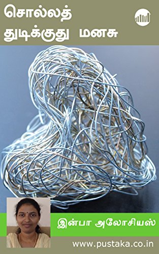 [PDF] Solla Thudikkuthu Manasu By Infaa Alocious - Tamil Books