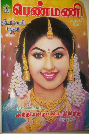 [PDF] Andhi Mazhai Pozhigiradhu By R. Manimala - Tamil Books