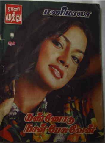 [PDF] Kannodu Nan Pesuven By R.Manimala - Tamil Books
