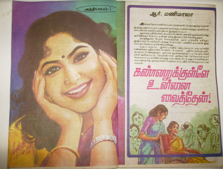 [PDF] Kannukkullae Unnai Vaiththaen By R. Manimala - Tamil Books
