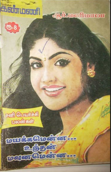 [PDF] Mayakkamenna Undhan Mounamenna By R. Manimala - Tamil Books