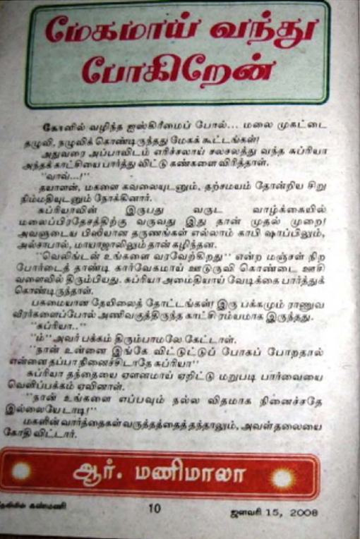 Megamai Vanthu Pokiren By R. Manimala - Tamil Books PDF