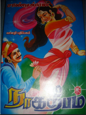 Naga Deepam By Sandilyan PDF