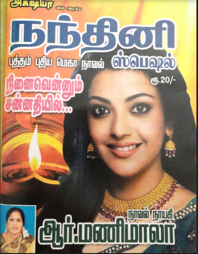[PDF] Ninaivennum Sannathiyil By R. Manimala - Tamil Books