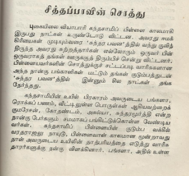 [PDF] Sitthappavin Soththu By Lakshmi Thiripurasundari - Tamil Books