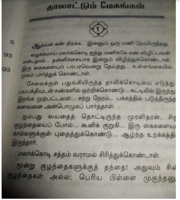 [PDF] Thalattum Megangal By R. Manimala - Tamil Books