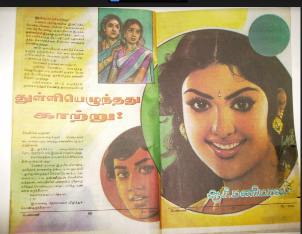 [PDF] Thullielanthathu Katru By R. Manimala - Tamil Books
