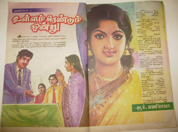 [PDF] Ullam Irandum Ondru By R. Manimala - Tamil Books