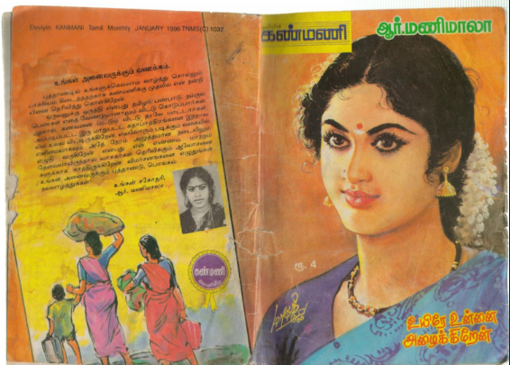 [PDF] Uyirae Unnai Alaikiraen By R. Manimala - Tamil Books