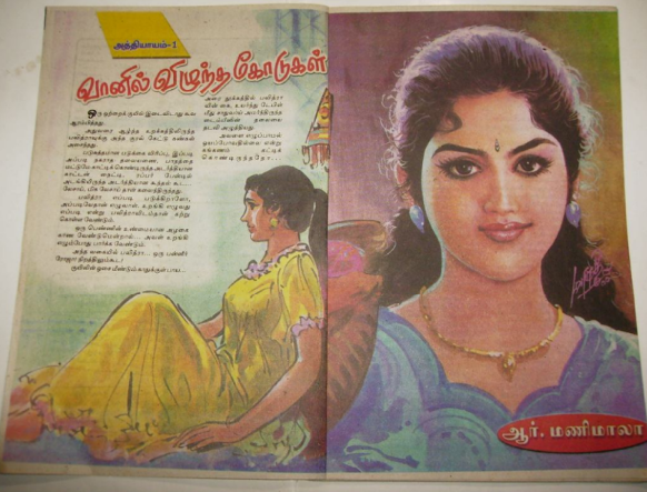 [PDF] Vaanil Vizhuntha Kodugal By R. Manimala - Tamil Books