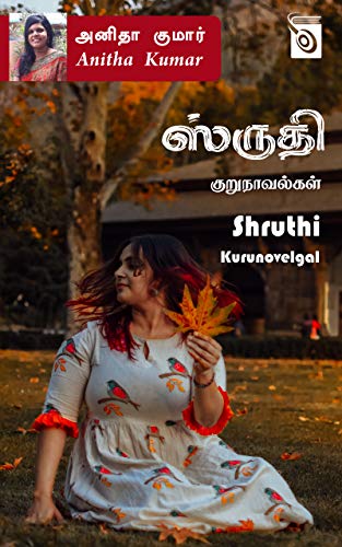 Sruthi By Anitha Kumar PDF