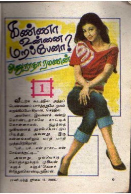 [PDF] Kanna Unnai Marapena By Anuradha Ramanan - Tamil Books