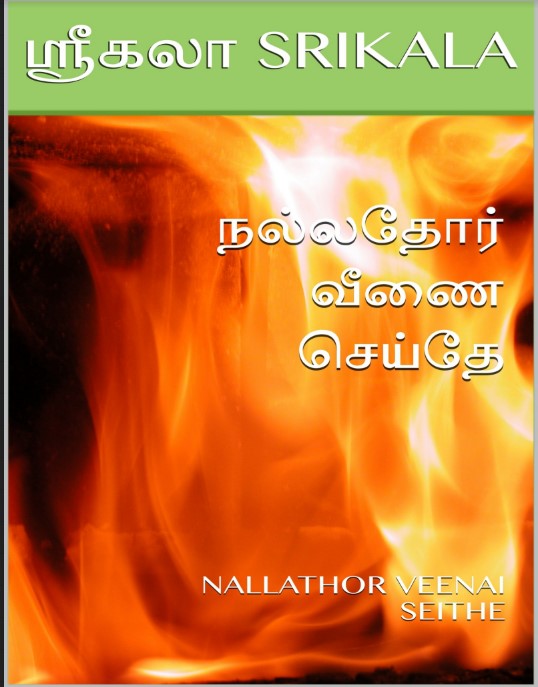 [PDF] Nallathor Veenai Seithe By Srikala - Tamil Books