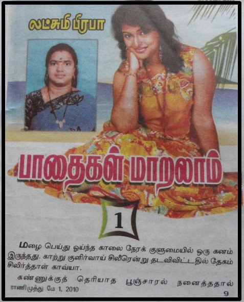 [PDF] Paathaikal Maaralaam By Lakshmi Prabha - Tamil Books