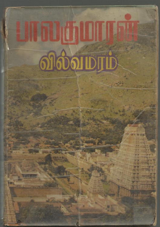 [PDF] Vilva Maram By Balakumaran - Tamil Books