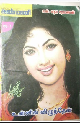 [PDF] Unnil Vizhundhaen By Latha Saravanan - Tamil Books