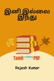 Best Of Rajesh Kumar Novels PDF Tamil Books Free Download