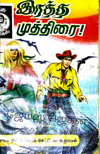 [PDF] இரத்த முத்திரை நவம்பர் 1988 By Lion Muthu Comics - Tamil Books