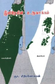 All Books Of History Free Download - Tamil Books Online