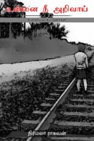 All Books Of Nirmala Raghavan Free Download - Tamil Books Online