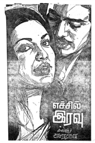 All Books Of Suratha Free Download - Tamil Books Online