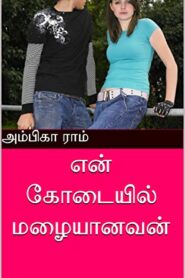 All Books Of Romance Free Download - Tamil Books Online