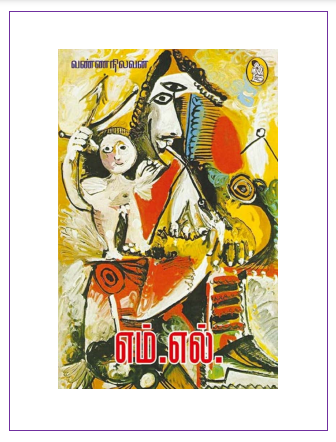 [PDF] எம்.எல் By Vanna Nilavan - Tamil Books