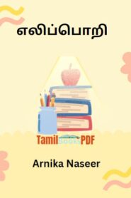 All Books Of Arnika Naseer Free Download - Tamil Books Online