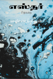 Tamil Books PDF Free Download - Tamil Ebooks Collection