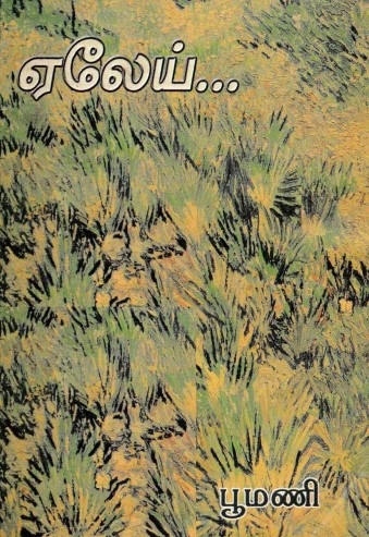 [PDF] ஏலேய் By Poomani - Tamil Books