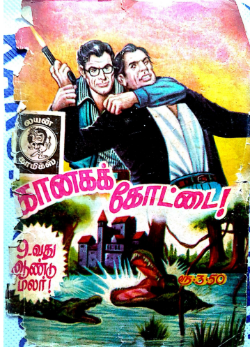 [PDF] கானக கோட்டை By Lion Muthu Comics - Tamil Books