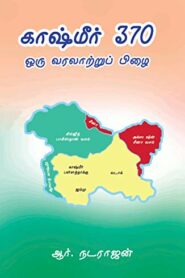 All Tamil Historical Books Download PDF - Historical Novels