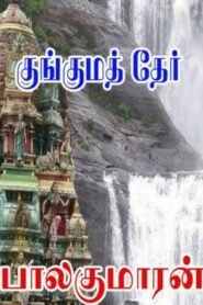 100+ Best Balakumaran Books, Novels PDF Free Download