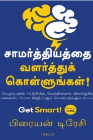 Best Tamil Motivational Books PDF Free Download