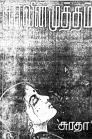 All Books Of Suratha Free Download - Tamil Books Online