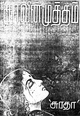 [PDF] சாவின் முத்தம் By Suratha - Tamil Books