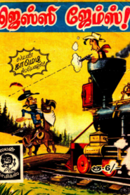 All Books Of Lion Muthu Comics Free Download - Tamil Books Online