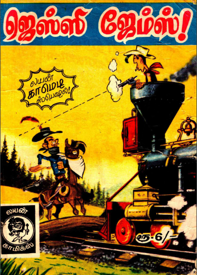 [PDF] ஜெஸ்ஸி ஜேம்ஸ் By Lion Muthu Comics - Tamil Books