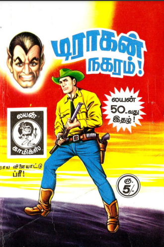 [PDF] டிராகன் நகரம் By Lion Muthu Comics - Tamil Books