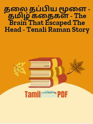[PDF] தலை தப்பிய மூளை - தமிழ் கதைகள் - The Brain That Escaped The Head ...