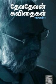 All Books Of Poem Free Download - Tamil Books Online