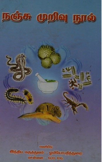 [PDF] நஞ்சு முறிவு நூல் - Tamil Books