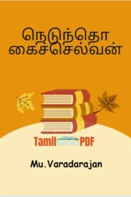 All Books Of Mu. Varadarajan Free Download - Tamil Books Online