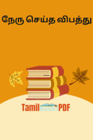 Tamil Books PDF Free Download - Tamil Ebooks Collection