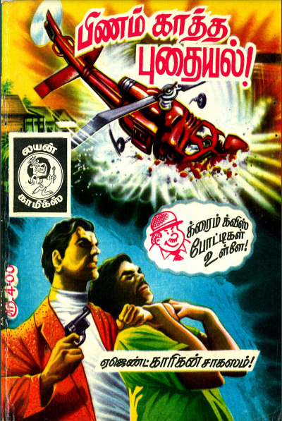 [PDF] பிணம் காத்த புதையல் By Lion Muthu Comics - Tamil Books
